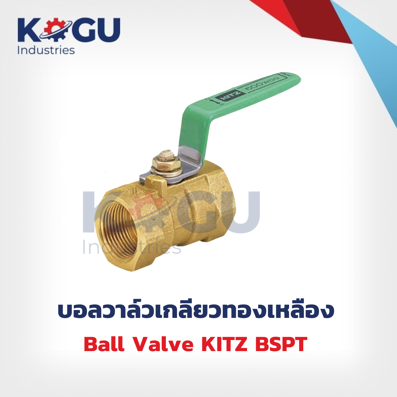 บอลวาล์วเกลียวทองเหลือง Ball Valve KITZ (TK) 600WOG BSPT - KOGU INDUSTRIES จำหน่าย หน้าแปลน ...