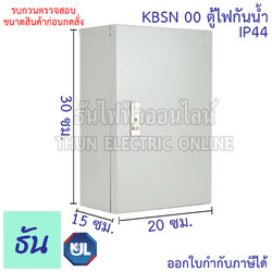 ตู้เหล็ก - ธันไฟฟ้าออนไลน์