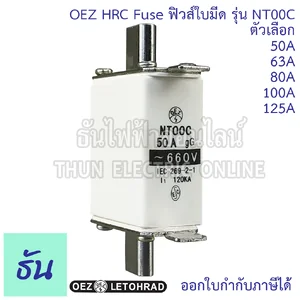 OEZ HRC Fuse Link ฟิวส์ใบมีด รุ่น NT00C ตัวเลือก 50A 63A 80A 100A 125A ฟิวส์ ลูกฟิวส์ ลูกฟิวส์ใบ ...