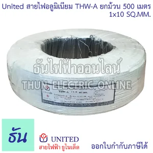 United สายไฟอลูมิเนียม THW-A 10 SQ.MM. จำหน่ายยกม้วน 500 เมตร/ม้วน สายไฟ สายสัญญาณ สายไฟ THW-A ...