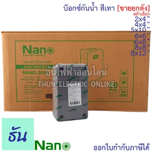 Nano [แพ็ค60-10ชิ้น] บ๊อกซ์กันน้ำ สีเทา 2x4"(NANO201G), 4x4"(NANO202G), 5x10"(NANO203G), 6x6 ...