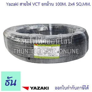 Yazaki สายไฟ VCT 2x4 SQ.MM. จำหน่ายยกม้วน 100 เมตร สายไฟ สายสัญญาณ สายไฟ VCT ธันไฟฟ้า