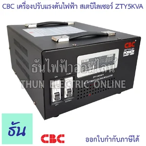 CBC เครื่องปรับแรงดันไฟฟ้า สเตบิไลเซอร์ STABILIZER ZTY 5KVA : Single Phase-Hero เครื่องปรับ ...
