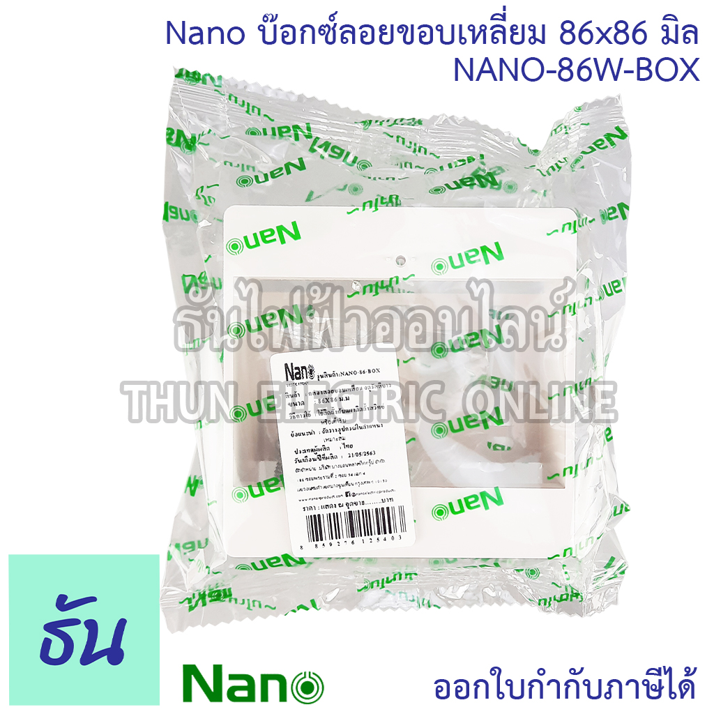 Nano NANO-86W-BOX บ๊อกซ์ลอยขอบเหลี่ยม 86x86 มิล สีขาว บ๊อกซ์ลอย ขอบ ...